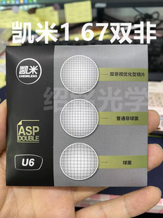 凯米双非镜片 1.60 1.67U6膜层更加科学的曲率设计！适合高度数-阿里巴巴