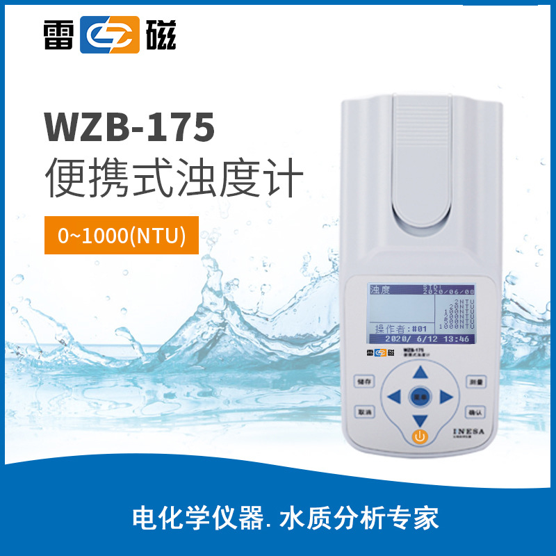 便携式浊度计WZB-175型上海雷磁特价100%正品保修包邮浊度检测仪-阿里巴巴