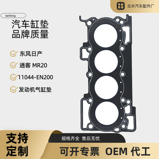 11044-EN200适用于尼桑气缸垫日产汽缸垫逍客缸垫 MR20发动机缸垫-阿里巴巴
