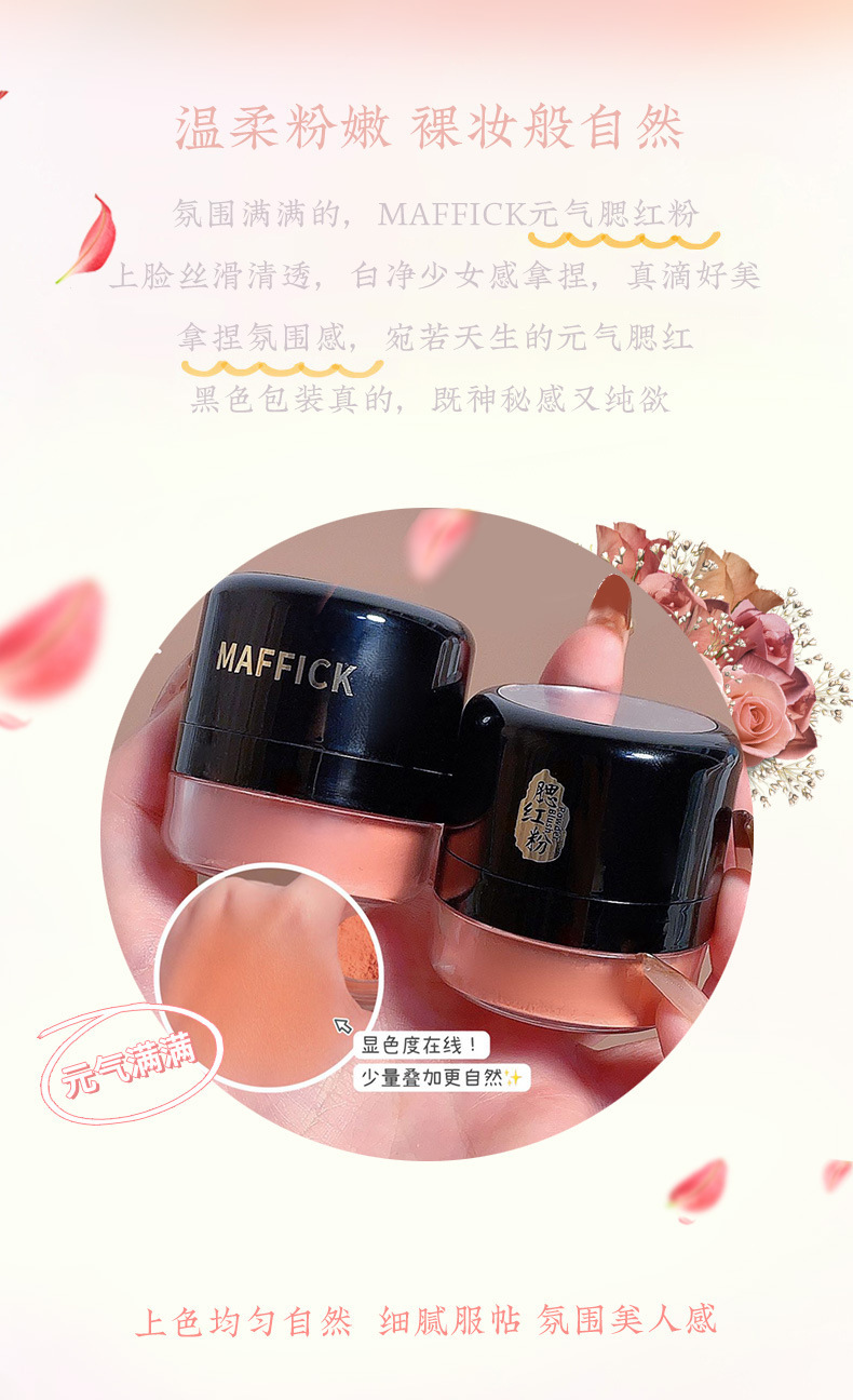 Maffick元气腮红粉亲肤柔色气垫腮红修容均匀肤色胭脂粉腮红粉饼-阿里巴巴