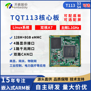 linux核心板全志T113开发板ARM主控板广告机医疗网关开发板核心板-阿里巴巴