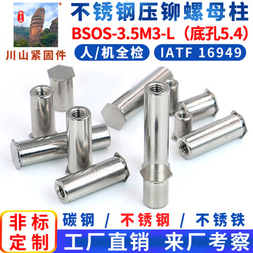 304压铆螺柱BSOS-M3/3.5M3长3-45mm不锈钢盲孔压板螺母柱铆钉厂家-阿里巴巴