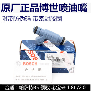 适配帕萨特B5领域驭 A6C51.8T/2.0喷油嘴0280156070-阿里巴巴