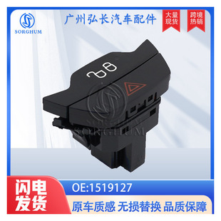 1519127适用于福特福克斯汽车配件应急灯开关按钮 警示灯开关-阿里巴巴
