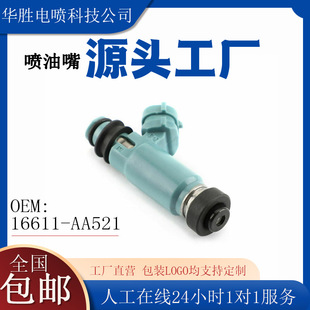 跨境货源适用于斯巴鲁翼豹马自达喷油嘴 195500-3920 16611-AA521-阿里巴巴