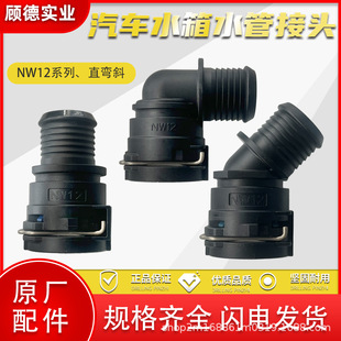 汽车水管接头NW12发动机暖风散热正副水箱冷却液水防冻液输送快插-阿里巴巴