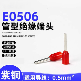E0506管型接线端子尼龙绝缘冷压针形管形ce欧式线鼻紫铜UL认证-阿里巴巴