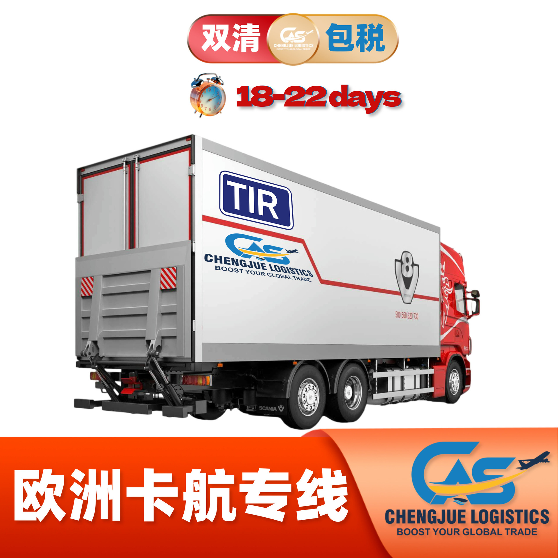 中欧汽运专线CEVA Logistics TIR卡航发到英国双清包税到门-阿里巴巴