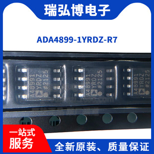 全新原装ADA4899-1YRDZ-R7 A48991YRDZ SOP8 高速运算放大器 芯片-阿里巴巴