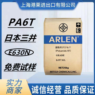 PA6T 日本三井 E630N加纤30%增强级耐高温耐磨聚酰胺尼龙原料颗粒-阿里巴巴