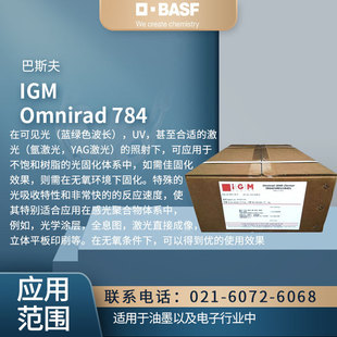 巴斯夫IGM OMNIRAD 784 光引发剂 用于不饱和树脂的光固化体系中-阿里巴巴