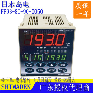 FP93-8P-90-0050日本岛电64段可编程温度控制调节器 FP93温控器-阿里巴巴