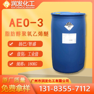 AEO-3扬巴脂肪醇聚氧乙烯醚 非离子表面活性剂 aeo3乳化剂-阿里巴巴