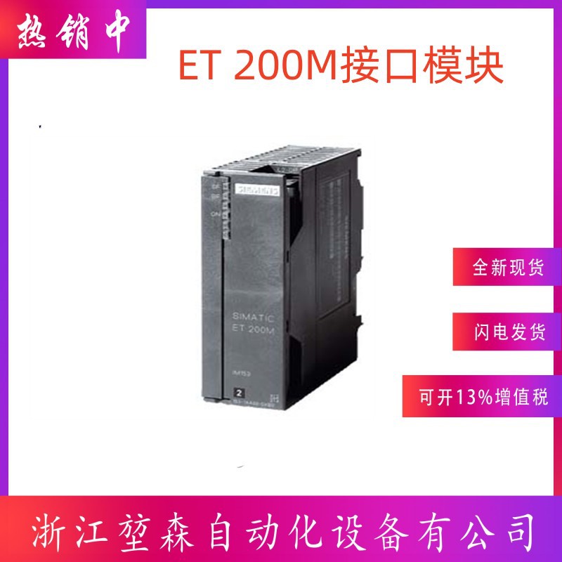 6ES7153-1AA03-0XB0SIMATICDP接口ET200M接口连接IM153-1模块-阿里巴巴