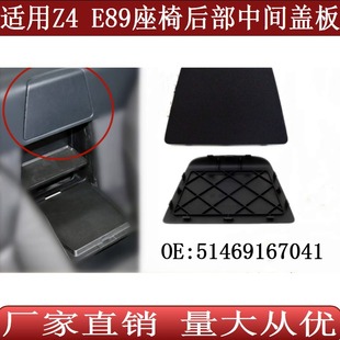 适用于宝马Z4 E89座椅后部中间饰板后备箱内隔板盖板51469167041-阿里巴巴