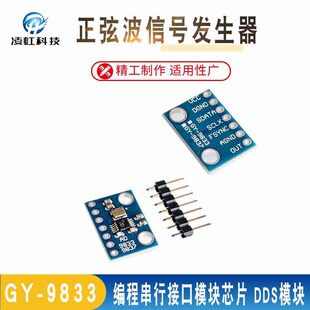 编程串行接口模块芯片AD9833 正弦波信号发生器 DDS模块 GY-9833-阿里巴巴