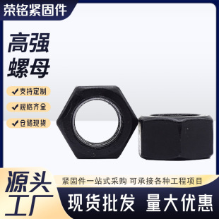 大量现货GB6170高强螺母8.8 10.9 12.9级高强度螺母螺帽碳钢螺母-阿里巴巴