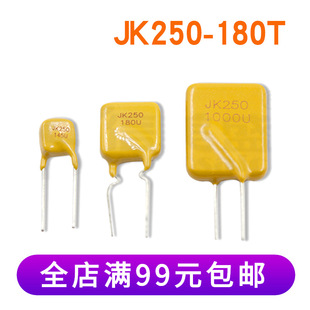 JK250-180T 250V 0.18A 自恢复插件保险丝 保险丝 金科原装 现货-阿里巴巴