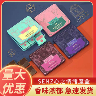 日食记Senz心之情绪魔盒香浓至臻黑巧克力礼盒装小方块告白巧克力-阿里巴巴