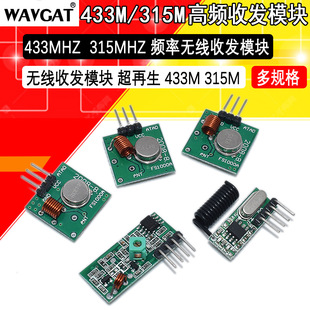 315M 433M 接收模块 发射模块 315/433MHZ频率无线收发模块超再生-阿里巴巴