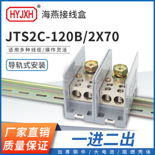 海燕FJ6/JTS2C-120B/2X70一进二出接线端子大电流多用途分线盒器-阿里巴巴