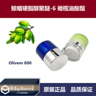 Olivem 800 鲸蜡硬脂醇聚醚-6 橄榄油酸酯-阿里巴巴