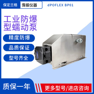 保定兰格dPOFLEX EP01 工业型高精度防爆控制计量蠕动泵-阿里巴巴