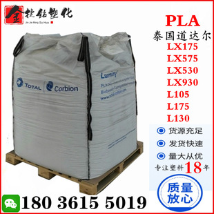PLA 道达尔 LX175 LX575 LX530 LX930 L175 L105 L130 降解聚乳酸-阿里巴巴