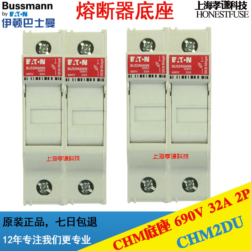 EATON伊顿BUSSMANN熔断器底座CHM2DU 10X38mm保险丝座690V 32A 2P-阿里巴巴