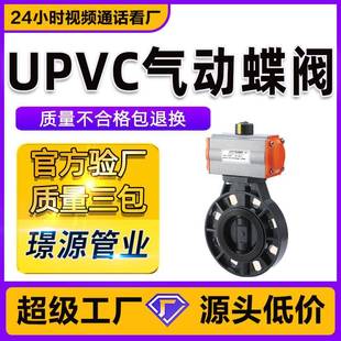 气动UPVC蝶阀D671X-10S塑料软密封化工阀门工业气动开关厂家批发-阿里巴巴