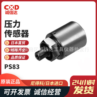 日本原装进口NIDEC-COPAL电产科宝PS-83高精度紧凑型压力传感器-阿里巴巴