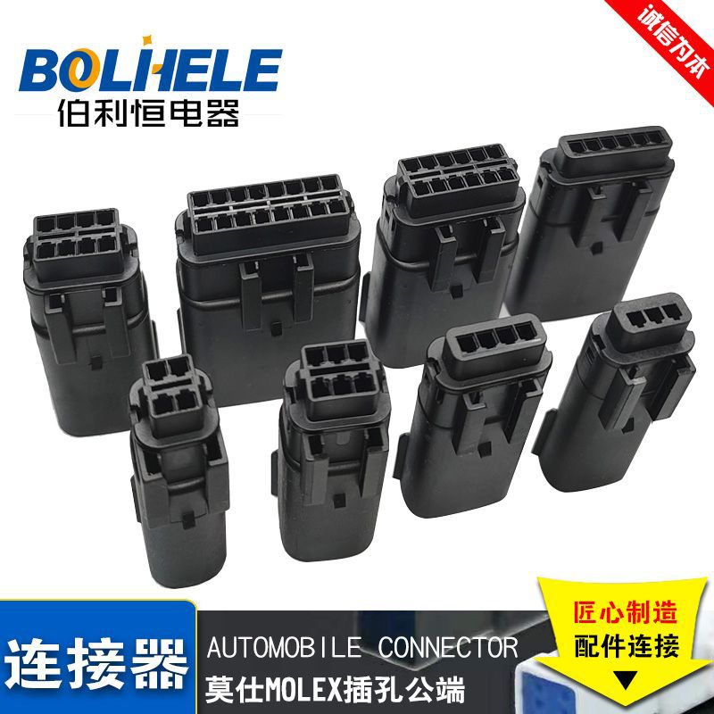 莫仕MOLEX插孔公端3/4/6/8/12/16孔汽车连接器接插件-阿里巴巴