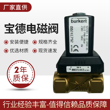 burkert宝德电磁阀6213EV A液体油水电磁阀DN13-20-25-32宝帝G1/2-阿里巴巴