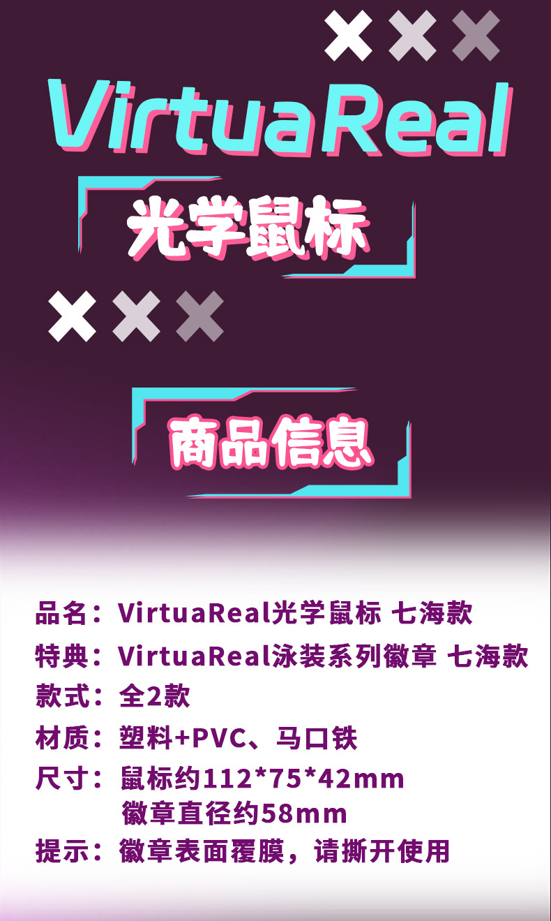 omamori&潮可玩官方正版授权 VirtuaReal光学鼠标VR鼠标七海-阿里巴巴