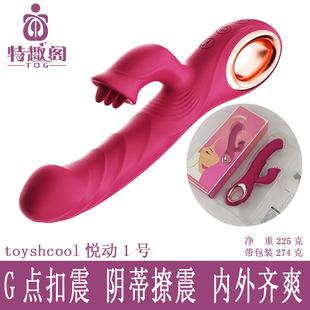 toyshcool悦动1号愉悦版扣动振动棒女用自慰按摩器G点阴蒂情趣品-阿里巴巴