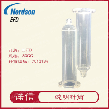 【Nordson一级代理】诺信EFD 7012134透明针筒30CC 胶管4件套30ML-阿里巴巴