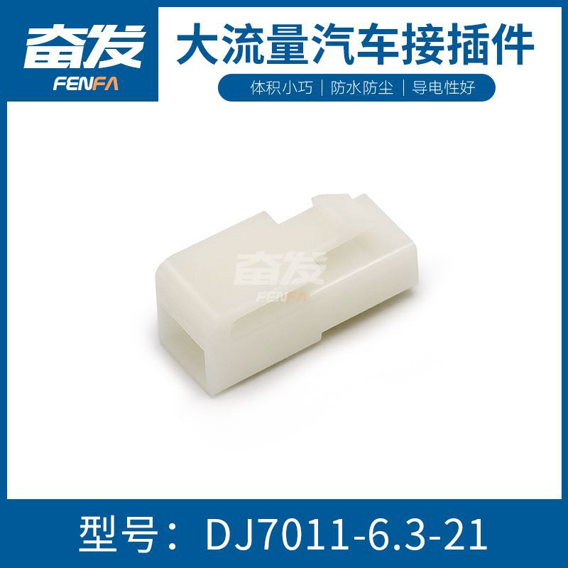 汽车大电流连接器接插件公母对接插头插簧端子DJ7011-6.3-21-阿里巴巴