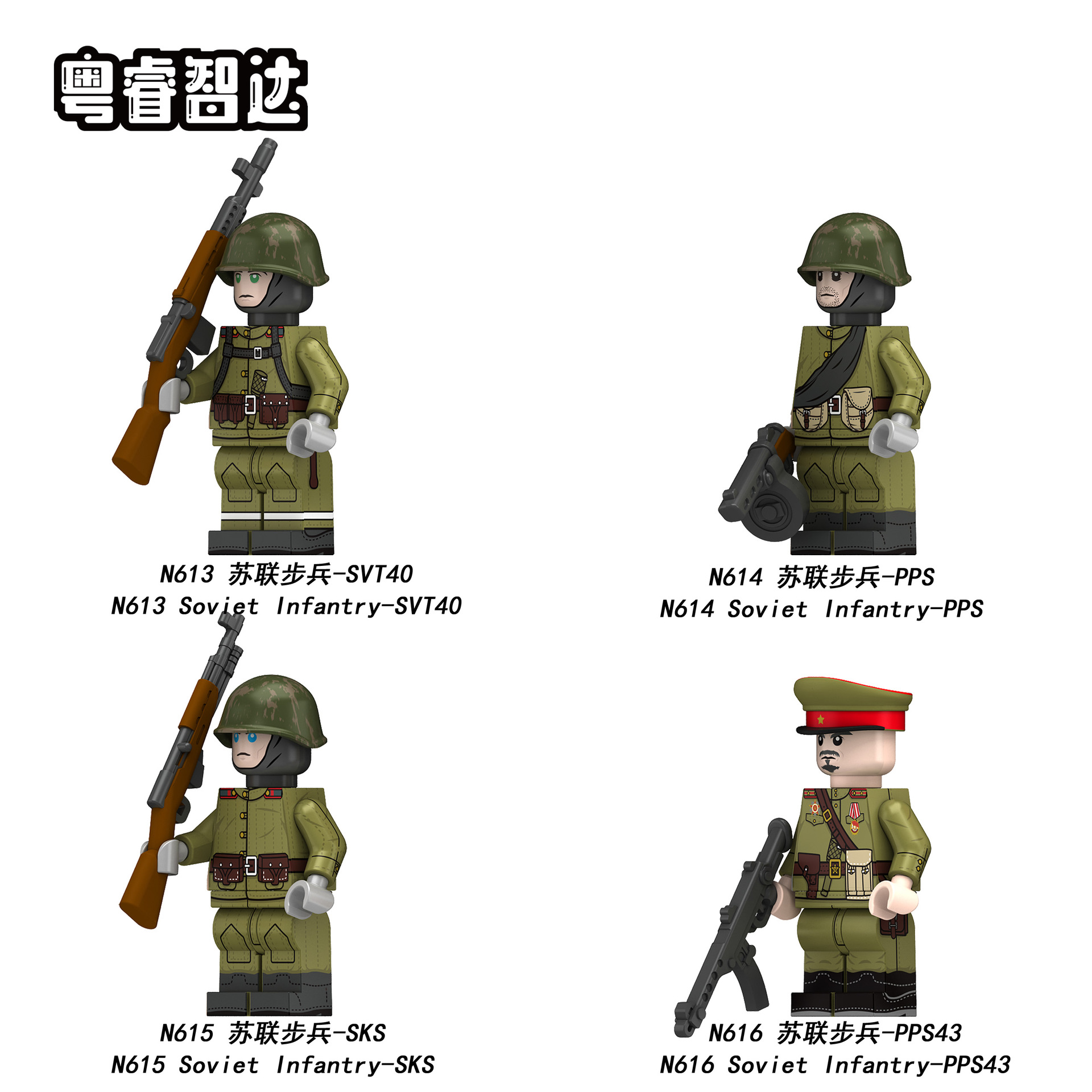 外贸货品N613-616拼装玩具粤睿智达苏联步兵积木人仔袋装-阿里巴巴