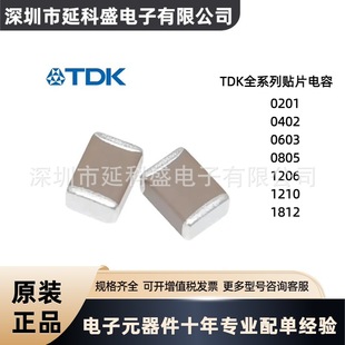 CGA4J3X7R1H105KT0Y0N 1uF K档10%50V X7R 0805贴片电容TDK优势-阿里巴巴