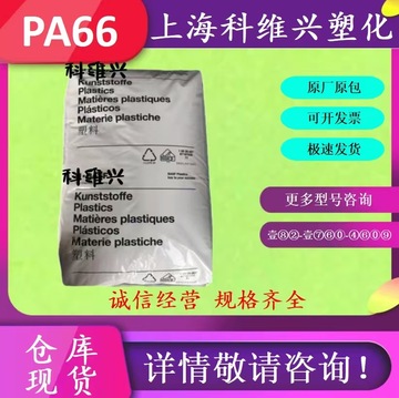 塑料PA66德国巴S夫A3X2G5 25%玻纤 阻燃 热稳定 高刚 汽车领域-阿里巴巴