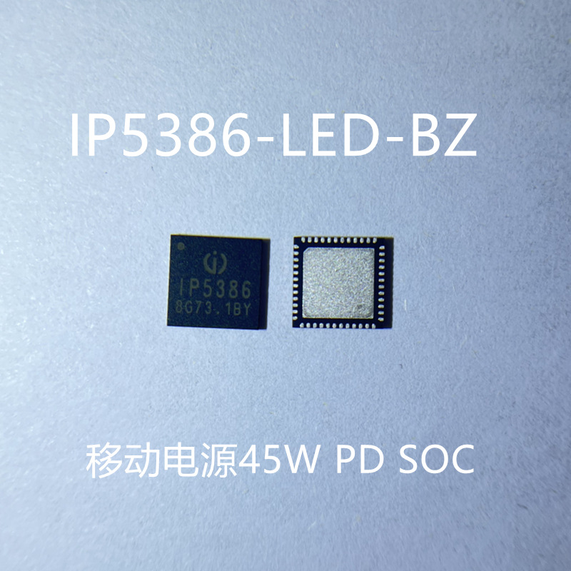 英集芯 IP5386 45W 移动电源Soc芯片 IP5386_LED_BZ-阿里巴巴