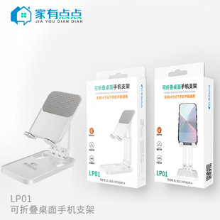 【可折叠升降】家有点点手机平板多功能通用桌面支架便携/LP01-阿里巴巴
