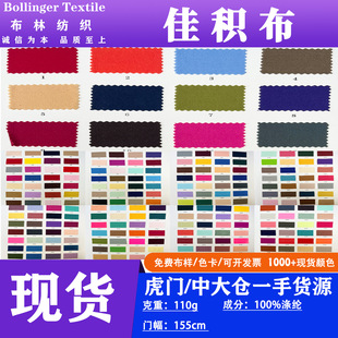 现货75D/36F平板布 110G双面佳积布 全涤纶针织布 复 合里布面料-阿里巴巴
