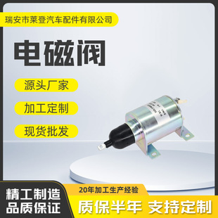 12V熄火电磁阀 44-9181 449181 适用于洋马-阿里巴巴