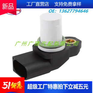 跨境供应13627794646 高品质凸轮轴位置传感器适用于宝马3系-阿里巴巴