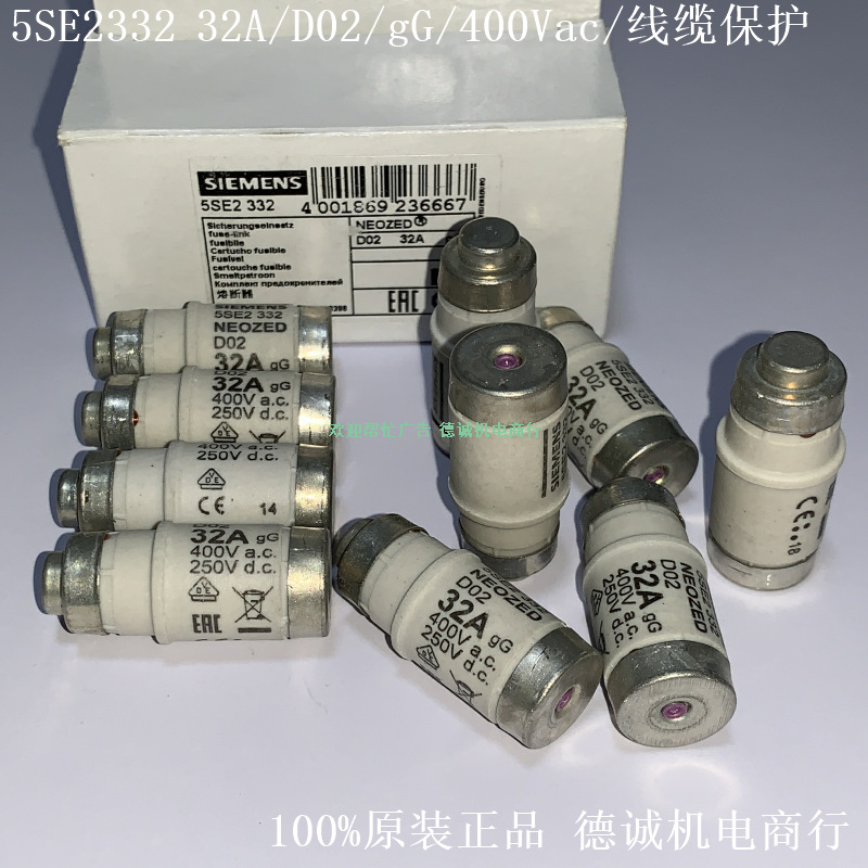 5SE2332 西熔断器 工作电流 32A、D02、gG、400Vac、线缆保护-阿里巴巴