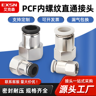 气动快速接头铜镀镍PCF8-02内螺纹直通气管快插接头内丝牙2分 4分-阿里巴巴