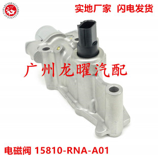 跨境汽车及配件机油压力控制阀电磁阀 15810-RNA-A01 15810RNAA01-阿里巴巴