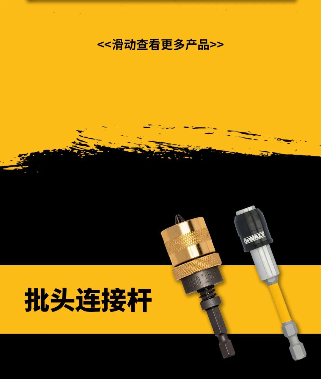 原装得伟DEWALT批头连接头可弯曲活头批头软管转接头磁性连接杆-阿里巴巴