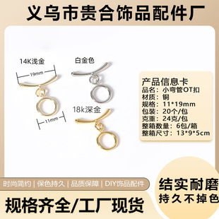 OT扣批发14K镀金高保色迷你小弯棒DIY手链项链串珠饰品连接扣配件-阿里巴巴
